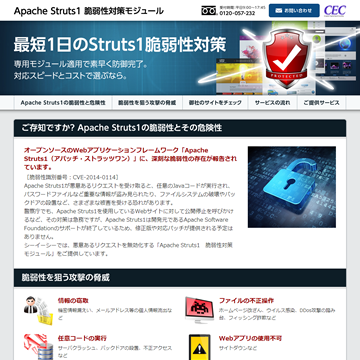 Apache Struts1 脆弱性対策サービス 株式会社シーイーシー